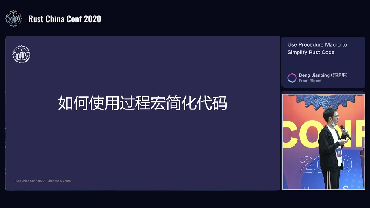 RustChinaConf2020 - Use Procedure Macro to Simplify Rust Code by Deng Jianping - YouTube