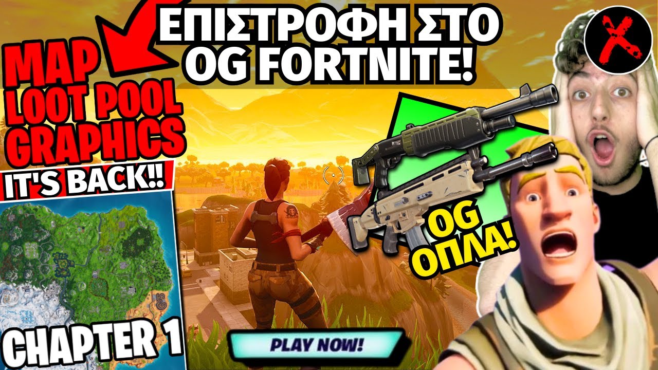 ΕΠΙΣΤΡΟΦΗ ΣΤΟ OG CHAPTER 1! 😱 OG MAP, ΟΠΛΑ PUMP SCAR, ΓΡΑΦΙΚΑ - ΤΡΕΛΑ ...