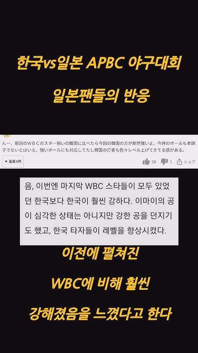 한국vs일본 apbc야구대회 결승전 일본팬들의 반응 - YouTube