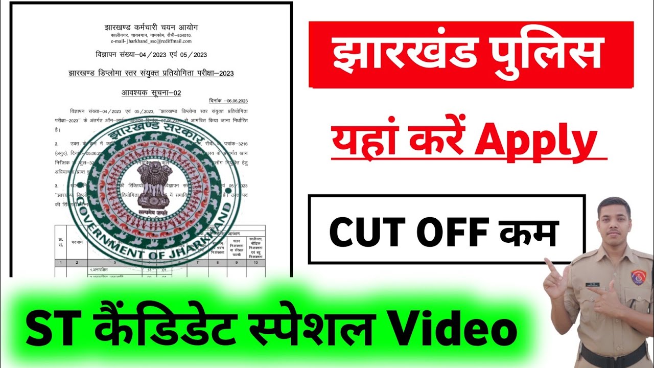 Jharkhand पुलिस Form Apply || ST Candidate स्पेशल VIDEO | यहां से करें ...