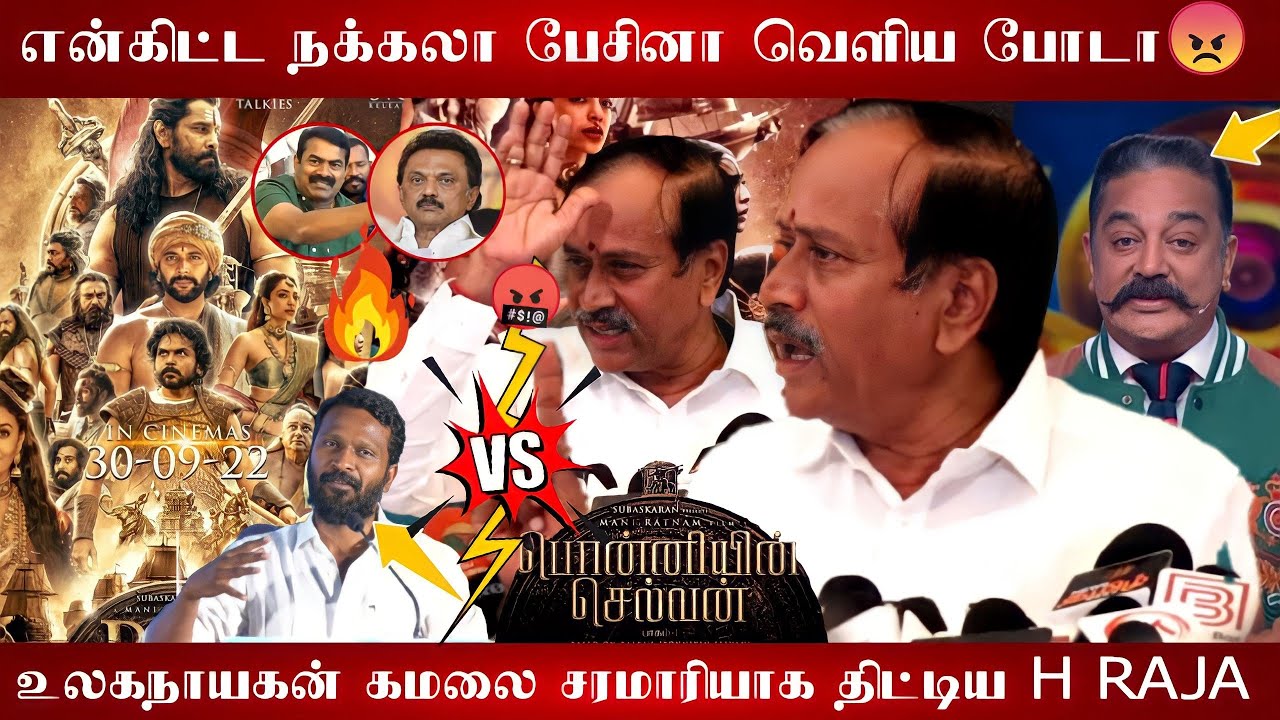 🔴யாரு இங்க இந்து? H Raja Angry😤Speech About Ponniyin selvan | H Raja ...