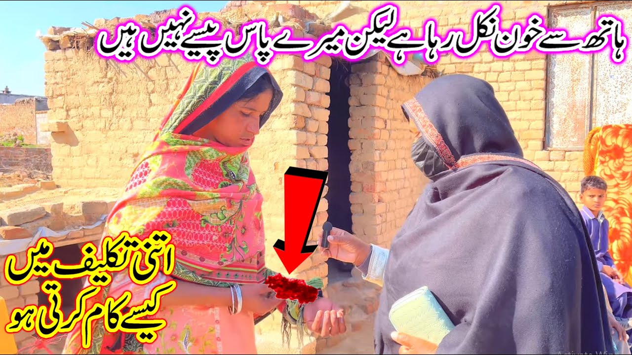 Hath Sy Khoon Nikal raha hai Lakin Mery pass Pessay Nahi Hai | Help ...