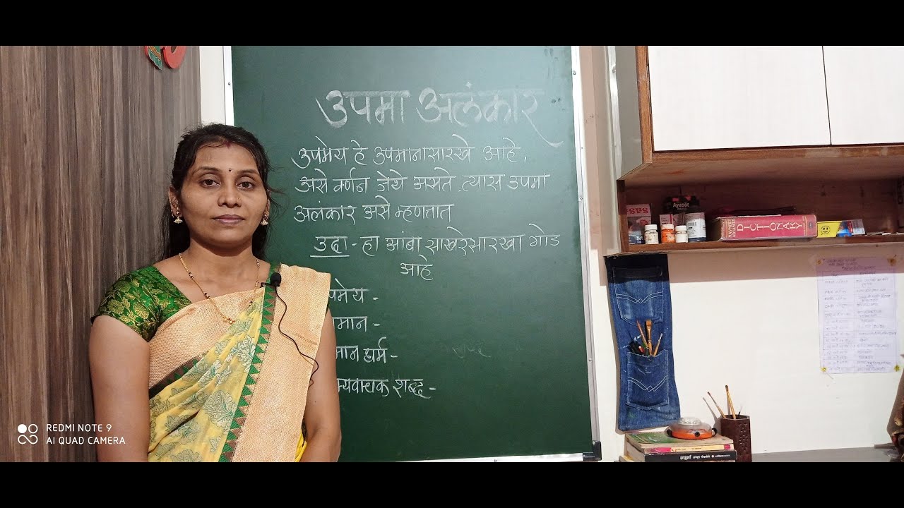 मराठी व्याकरण ||अर्थालंकार प्रकार ||उपमा अलंकर |Marathi vyakaran ...