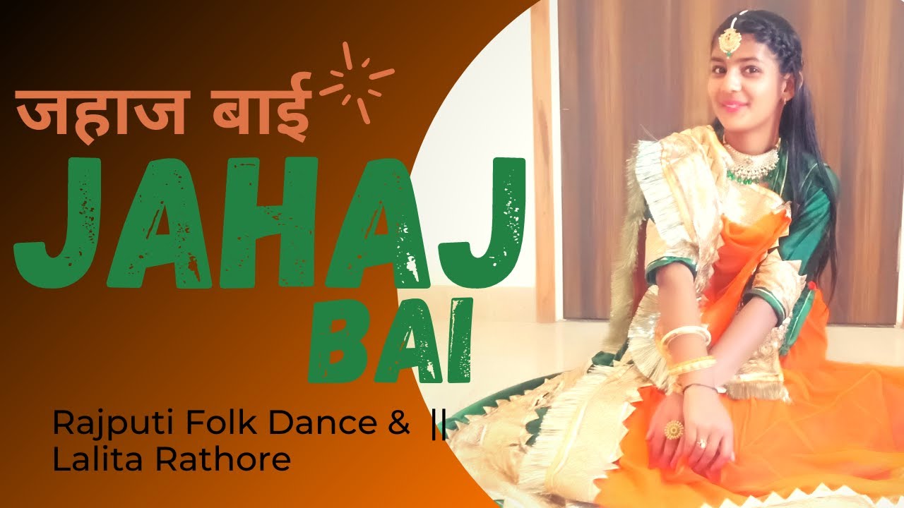 जहाज बाई || Jahaj Bai || Superhit Rajasthani Folk Dance 2021 || Rajputi ...