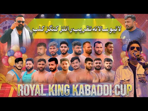 🔴[LIVE] Royal Kings USA Kabaddi Team Annual Event