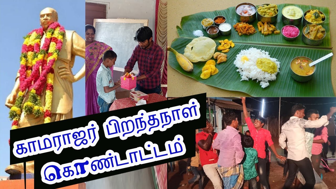 காமராஜர் பிறந்தநாள் கொண்டாட்டம் (2021)| Kamarajar Birthday Celebration | kannandivilai | MVM ...