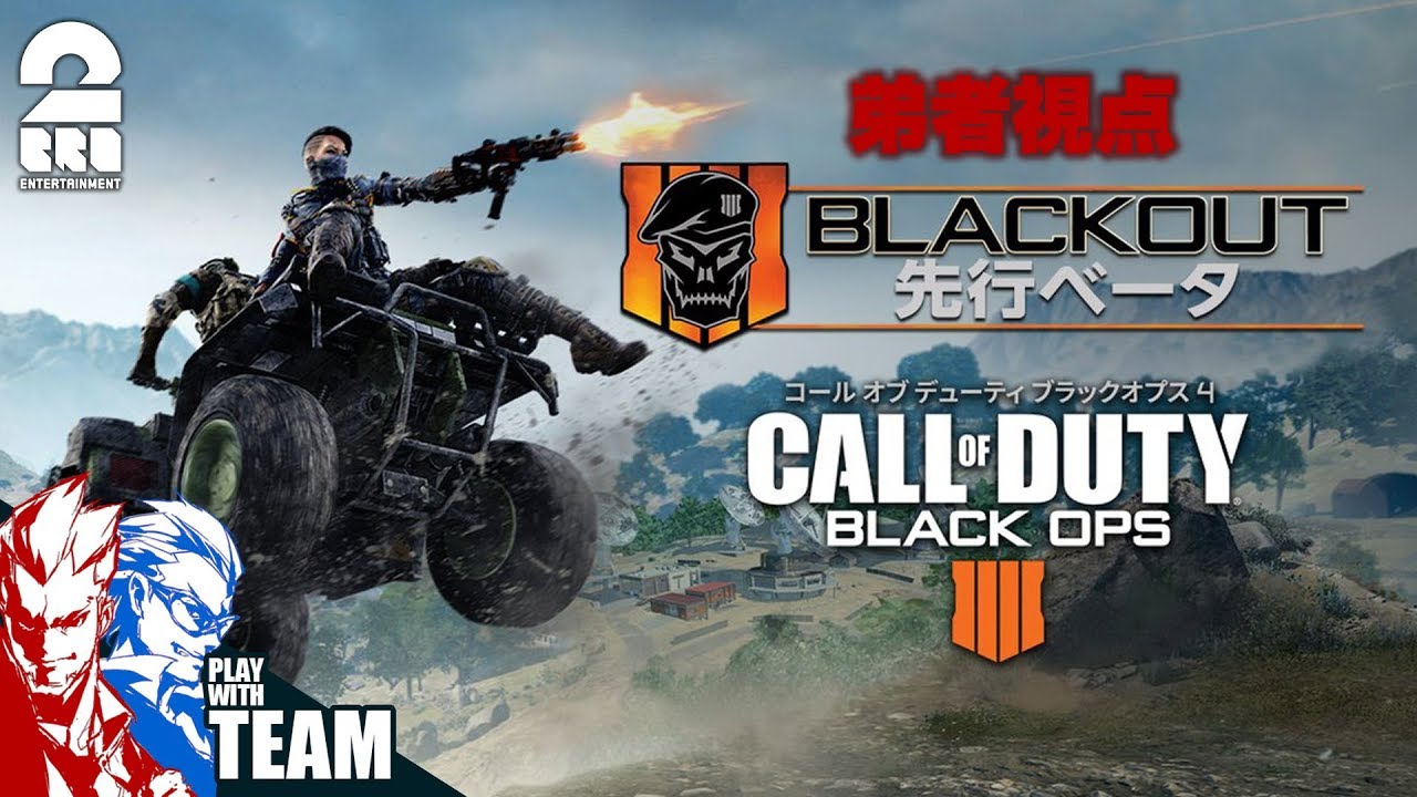 #4【FPS】弟者,兄者の「COD:BO4 BETA -BLACK OUT-」【2BRO.】 - YouTube