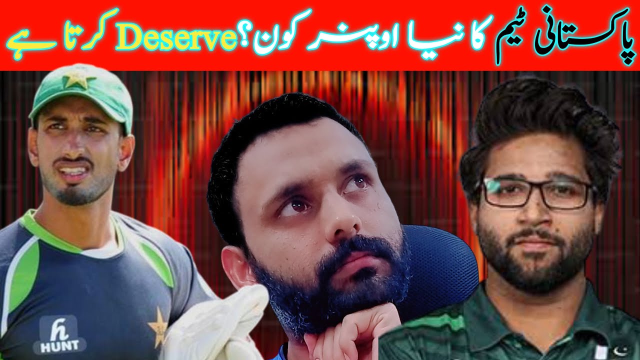 Pakistan Team ka new Opner Kon ? Fakhar Zaman was crying in the ...