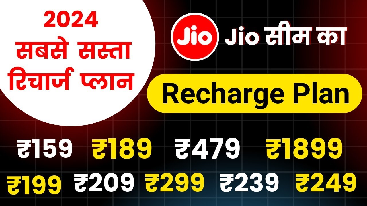 jio validity plan । jio sabse sasta recharge plan। jio validity ...