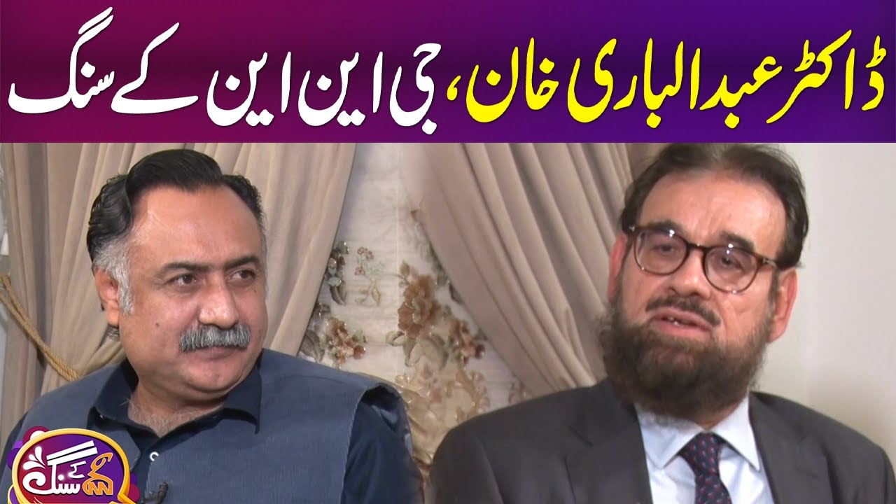 DR. Abdul Bari Khan GNN Kay Sang | Mohsin Bhatti | 16 March 2025 | GNN ...