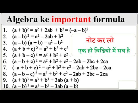 Algebra ke 15 important formula | बीजगणित के महत्वपूर्ण सूत्र - YouTube
