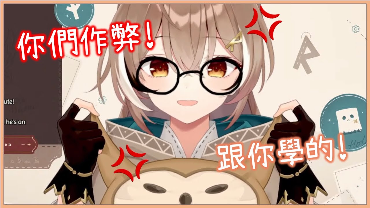 有其推必有其粉!Hooman跟Mumei一樣都是愛作弊的壞小孩! [Nanashi Mumei][Hololive EN][Hololive中文] - YouTube