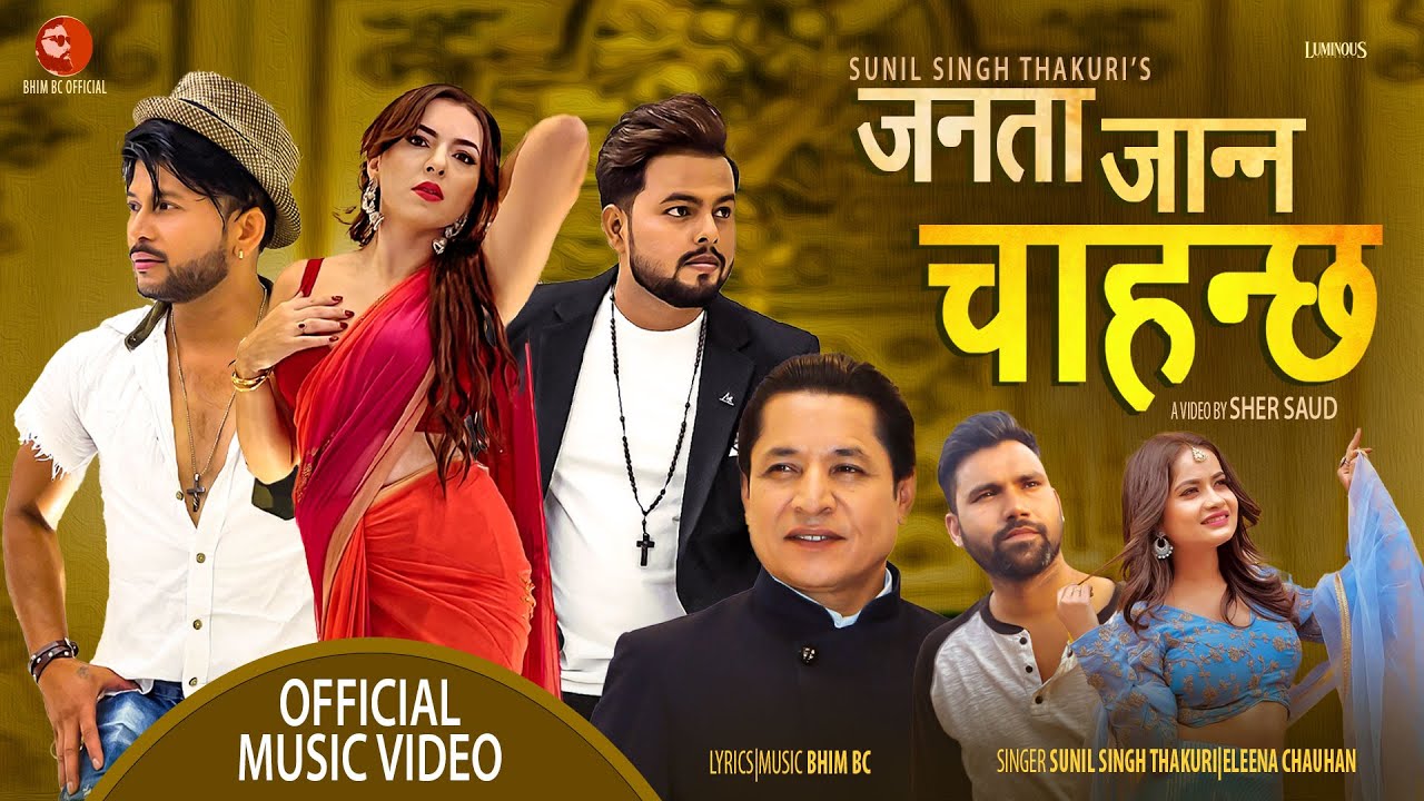 JANTA JANNA CHAHANCHHA॥Ft. Aliza Rishi Dhamala/Sunil Singh Thakuri/Aakash ॥Bhim BC॥Eleena ...