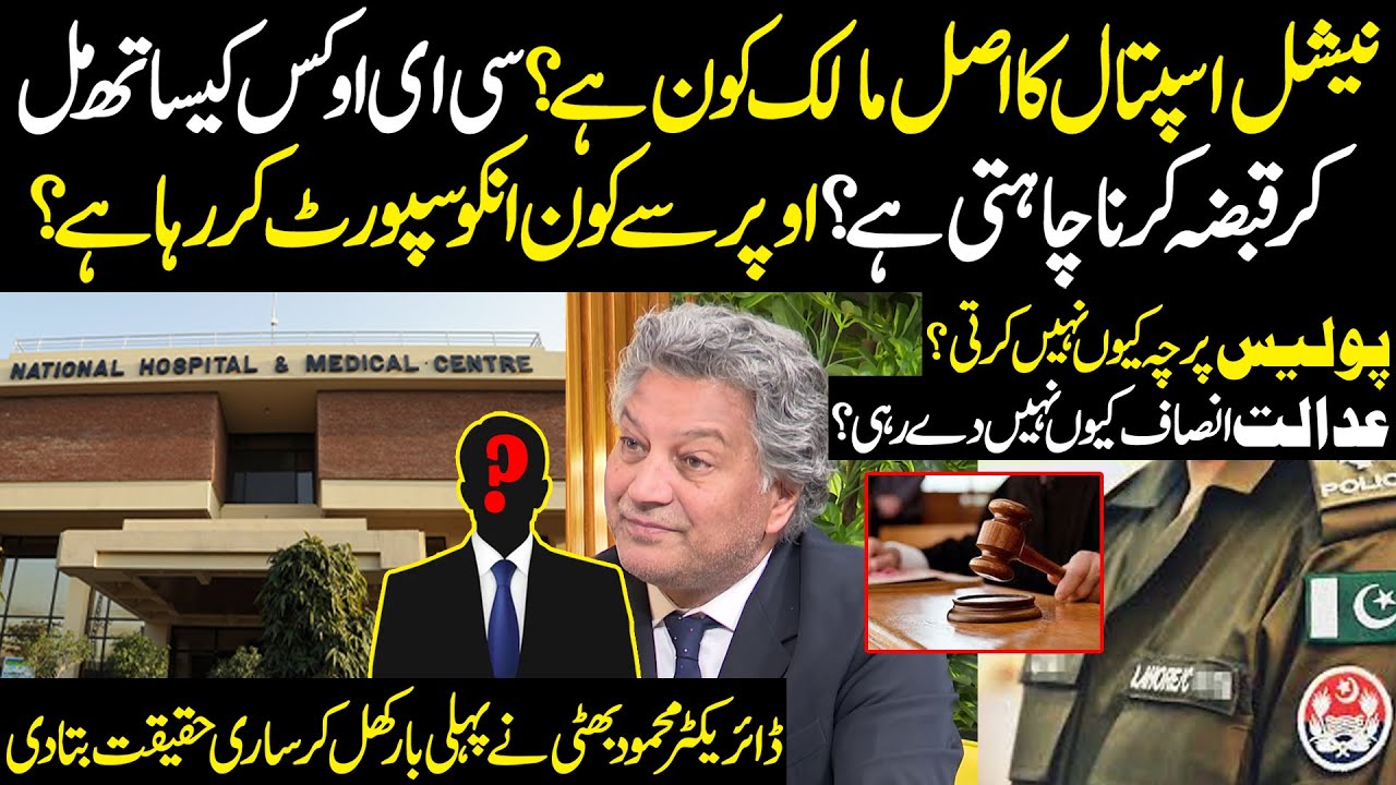 Reality Behind the National Hospital Controversy | Mehmood Bhatti ...