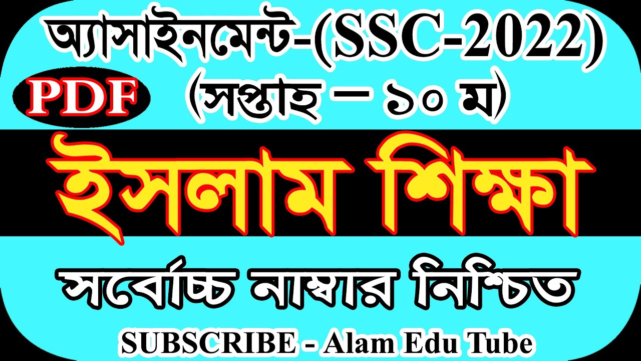 SSC Assignment 2022 10th Week Islam Shikkha Pdf Answer|SSC 2022 Class ...