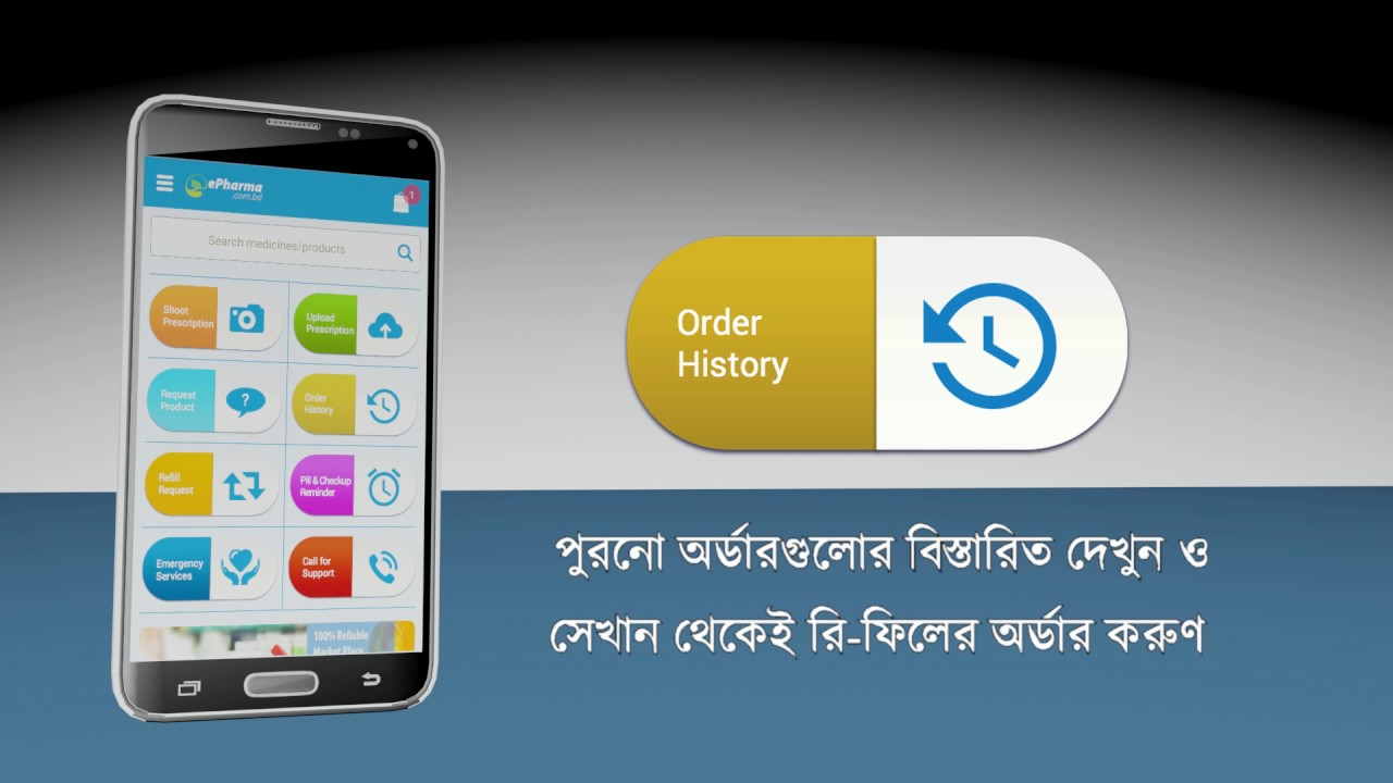 ePharma Mobile App Features - YouTube