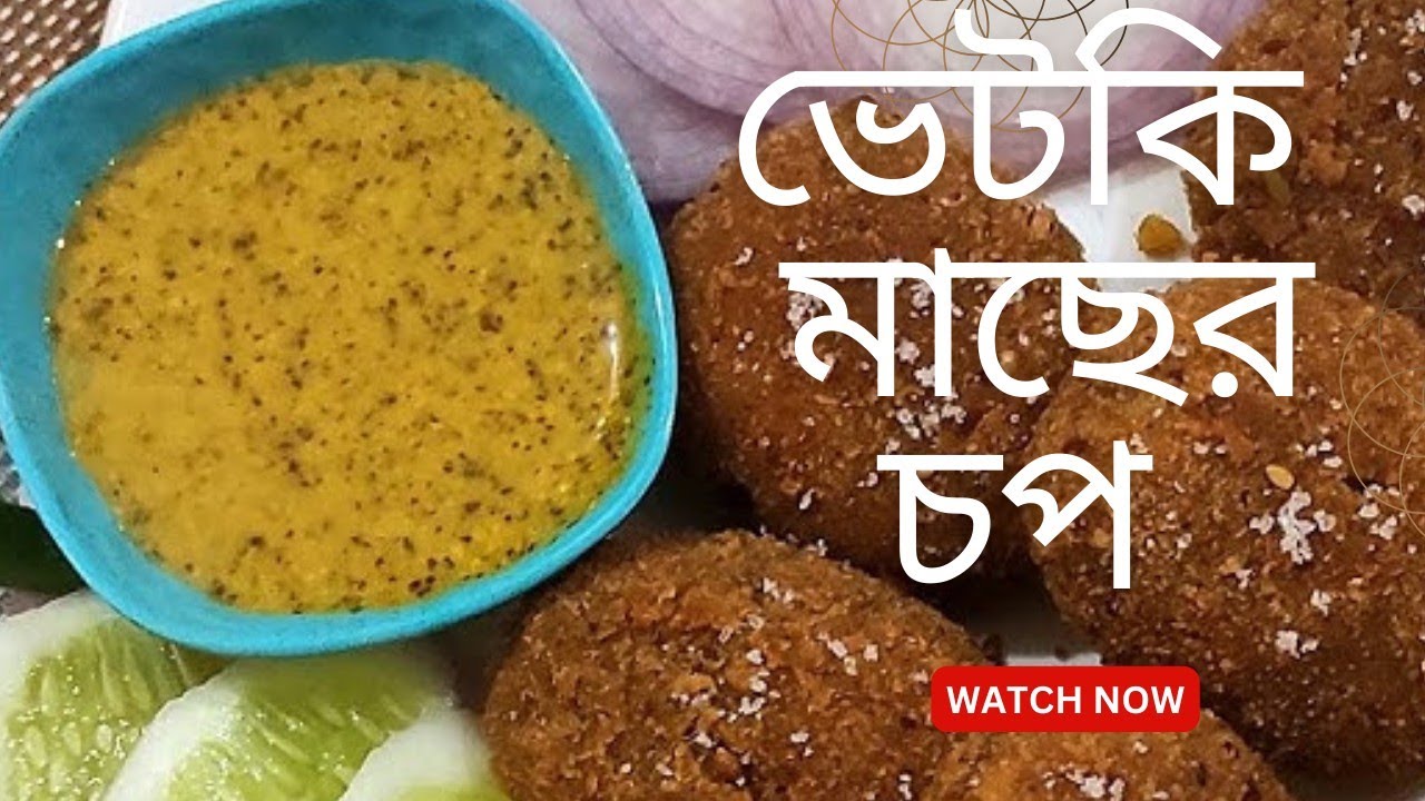 বাড়িতে থাকা কম উপকরণ দিয়ে ভেটকি মাছের চপ|| Bhetki fish chop Bengali ...