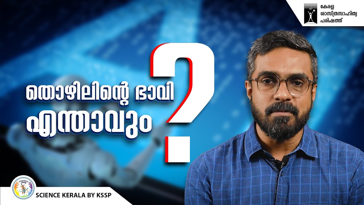 തൊഴിലിന്റെ ഭാവി എന്താവും? | Arun Ravi | KSSP - YouTube