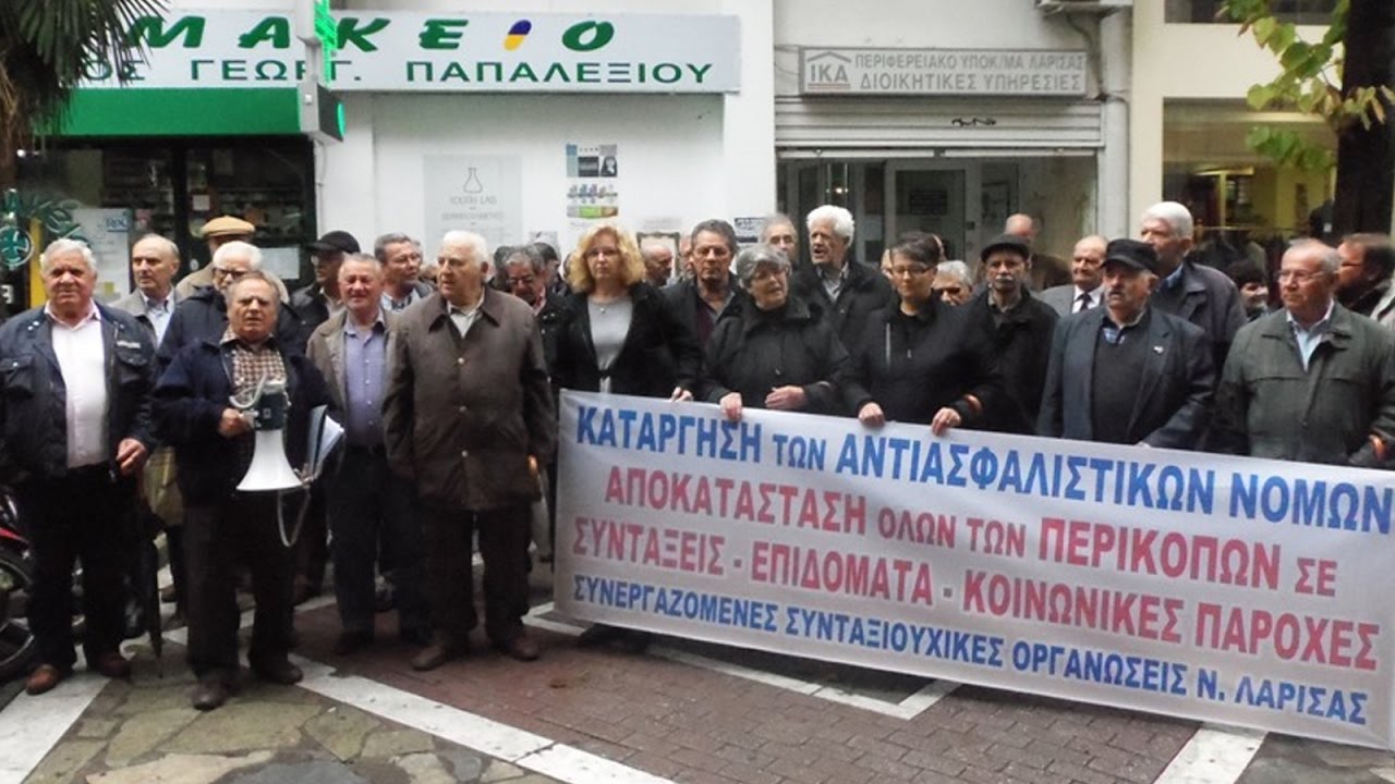 ΚΙΝΗΤΟΠΟΙΗΣΗ ΣΥΝΤΑΞΙΟΥΧΩΝ ΣΤΗ ΛΑΡΙΣΑ - YouTube