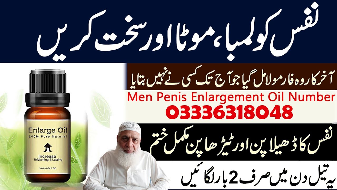 نفس کو موٹا اور لمبا کرنے کا آسان اور بہترین نسخہ۔۔۔Nafs Ko Lamba or ...