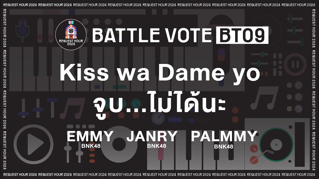 [BT09] Emmy / Janry / Palmmy | BATTLE VOTE | #BNK48CGM48RequestHour2024 - YouTube