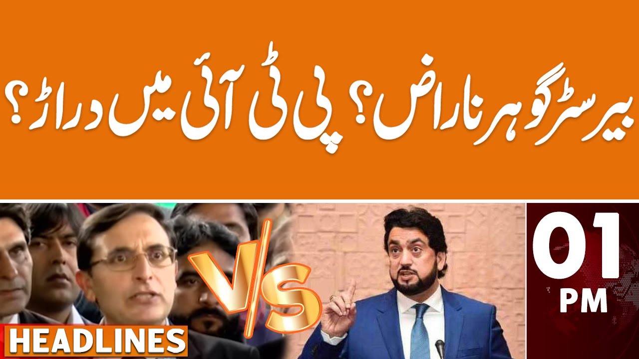 Watch: Conflict in PTI ? | Barrister Gohar Angry ? | News Headlines ...