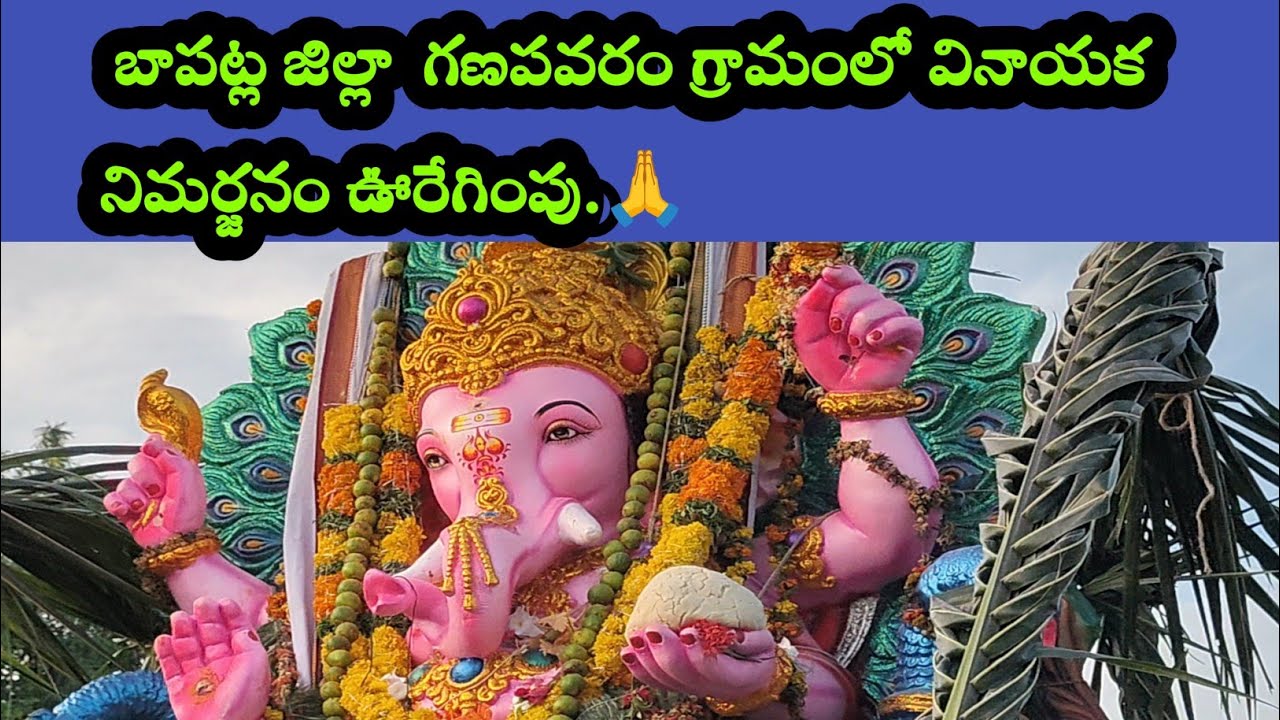 మా ఊరి వినాయక నిమర్జనం.#ganesh #Village #nimarjanam#genesh festival.🙏 ...