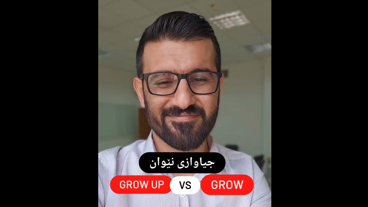 The difference between grow vs grow upجیاوازی نێوان grow و grow up ...
