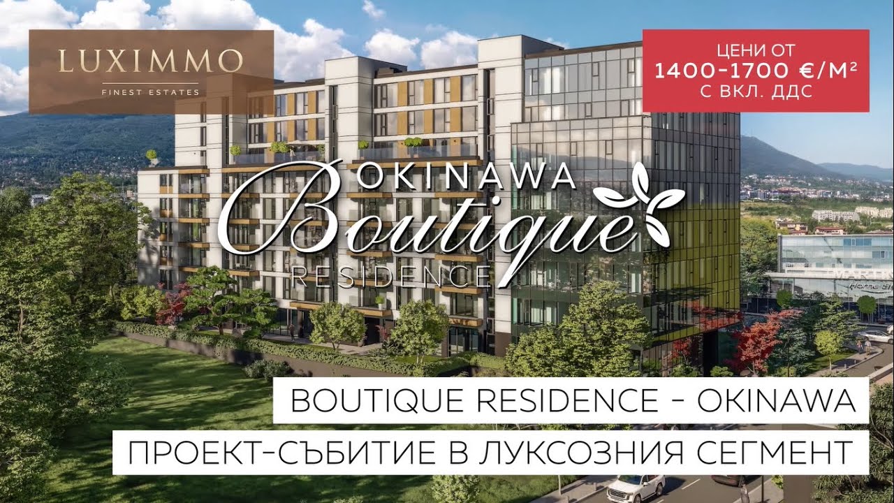 LUXIMMO представя Boutique Residence - OKINAWA на бул."Симеоновско шосе" - YouTube