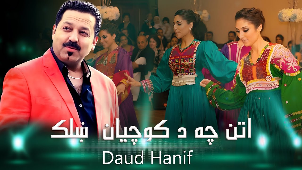 Attan che da kochyan khalak kawena | Dawood Hanif | اتن چی د کوچیان خلک ...