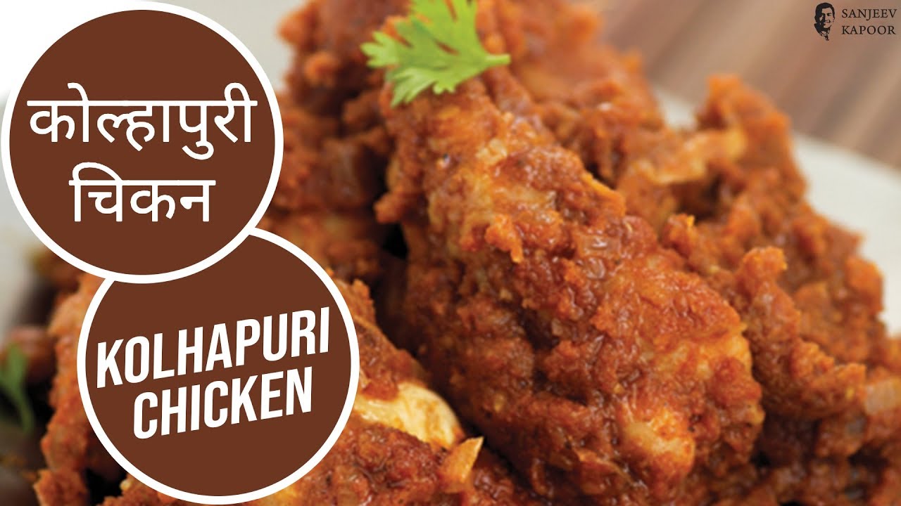 Kolhapuri Chicken - YouTube
