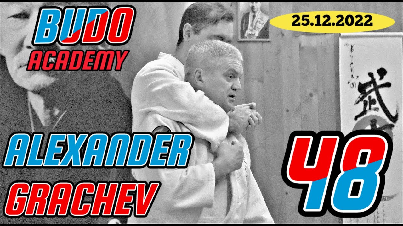 BUDO ACADEMY 48 ALEXANDER GRACHEV 5 DAN JIU JITSU - YouTube