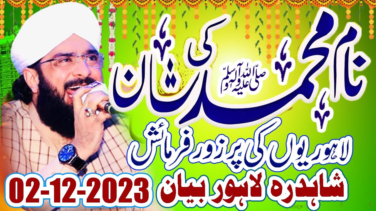 Naam e Muhammad Saw Ki Tazeem // New Bayan 2023 By Hafiz Imran Aasi ...