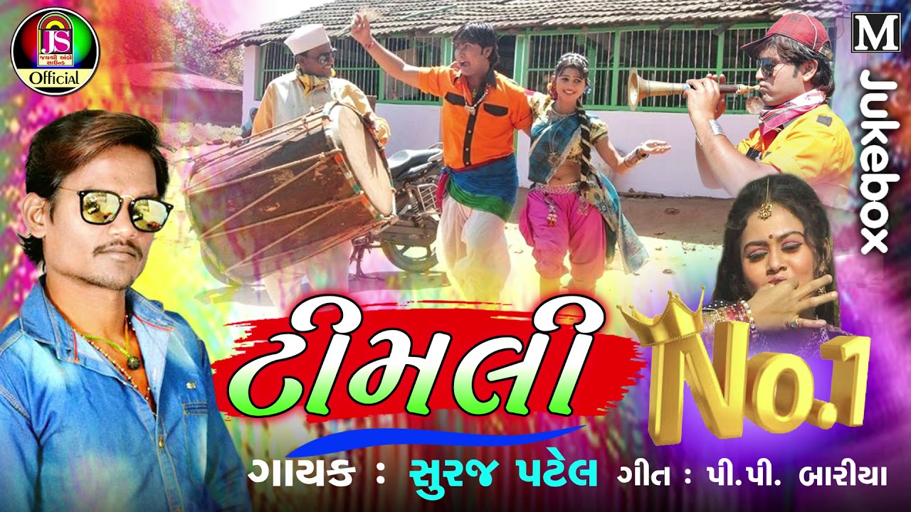 Timali No 1 || Suraj Patel || Hits Of Timali 2018 - YouTube