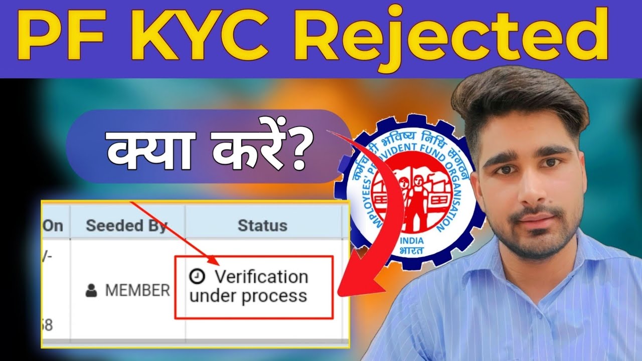 PF KYC Rejected अब क्या करें? Under Process में है Approve नहीं हो रहा ...