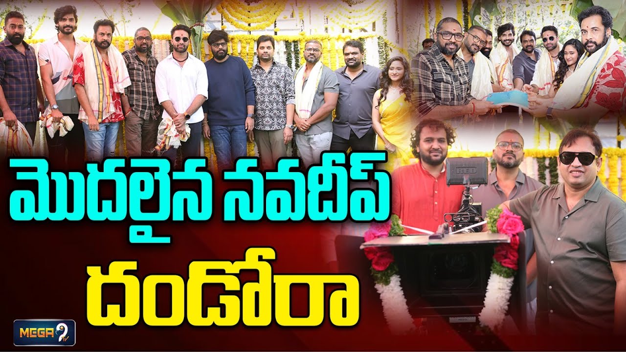 మొదలైన నవదీప్ దండోరా!! Hero Navadeep, Shivaji Dandora Movie Updates ...