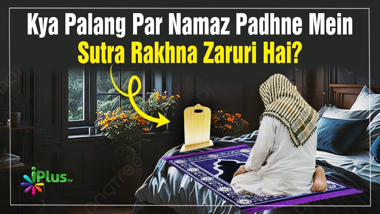Kya Palang Par Namaz Padhne Mein Sutra Rakhna Zaruri Hai? By Dr ...