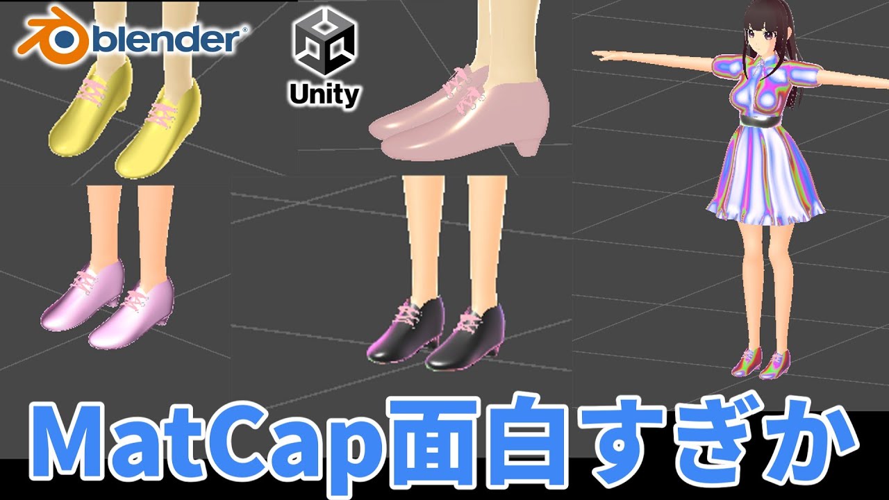 【Blender＆Unity】BlenderでMatCapを作ってUnityでMtoonにセットして遊んでみた【ひで/個人勢VTuber ...