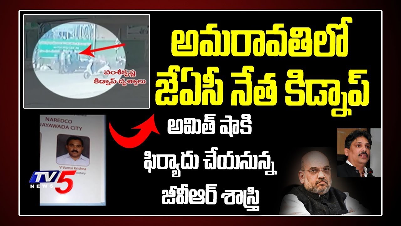 Amaravati Jac Leader Vamshi Krishna Missing | Prof GVR Sastry Will Meet ...