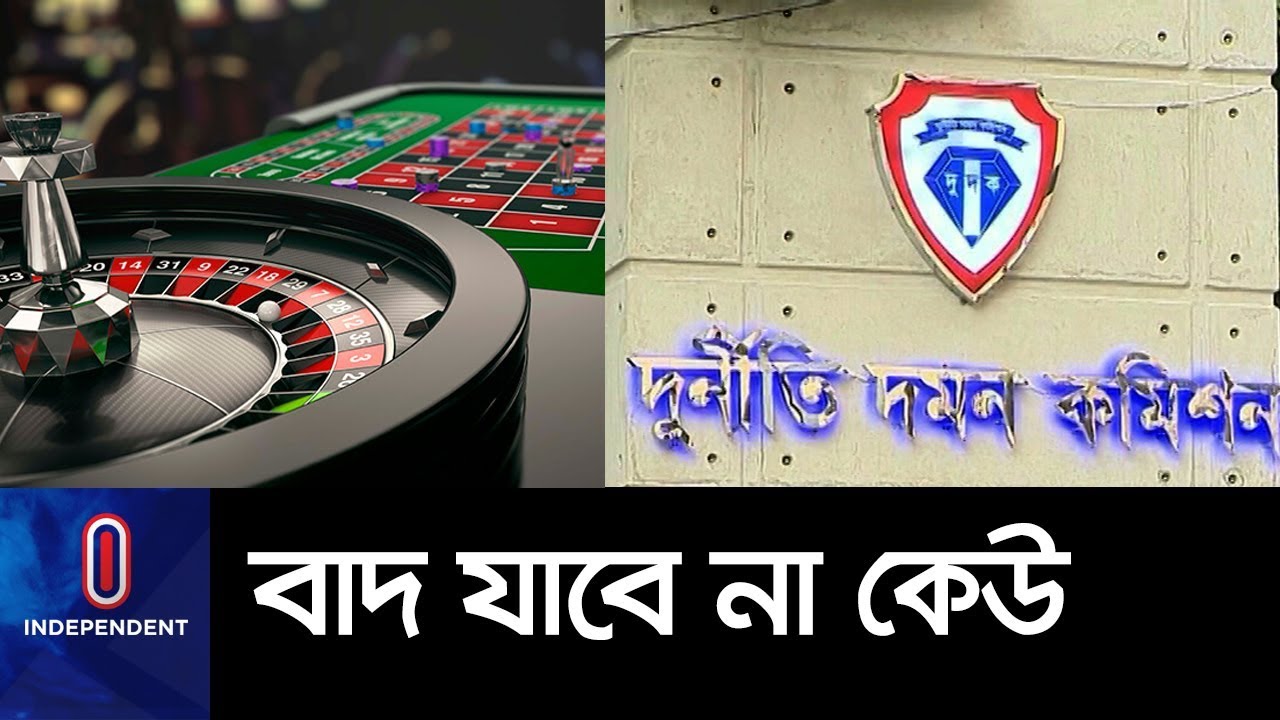 ক্যাসিনো ব্যবসার সঙ্গে জড়িতদের বিষয়ে অনুসন্ধানের উদ্যোগ || Dudok ...