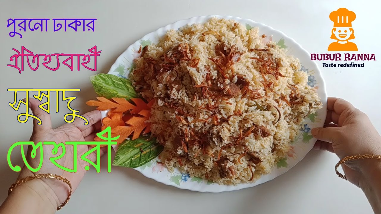 Shorishar Teler Tehari | ঝটপট তৈরী করুন সরিষার তেলের মজাদার তেহারী ...