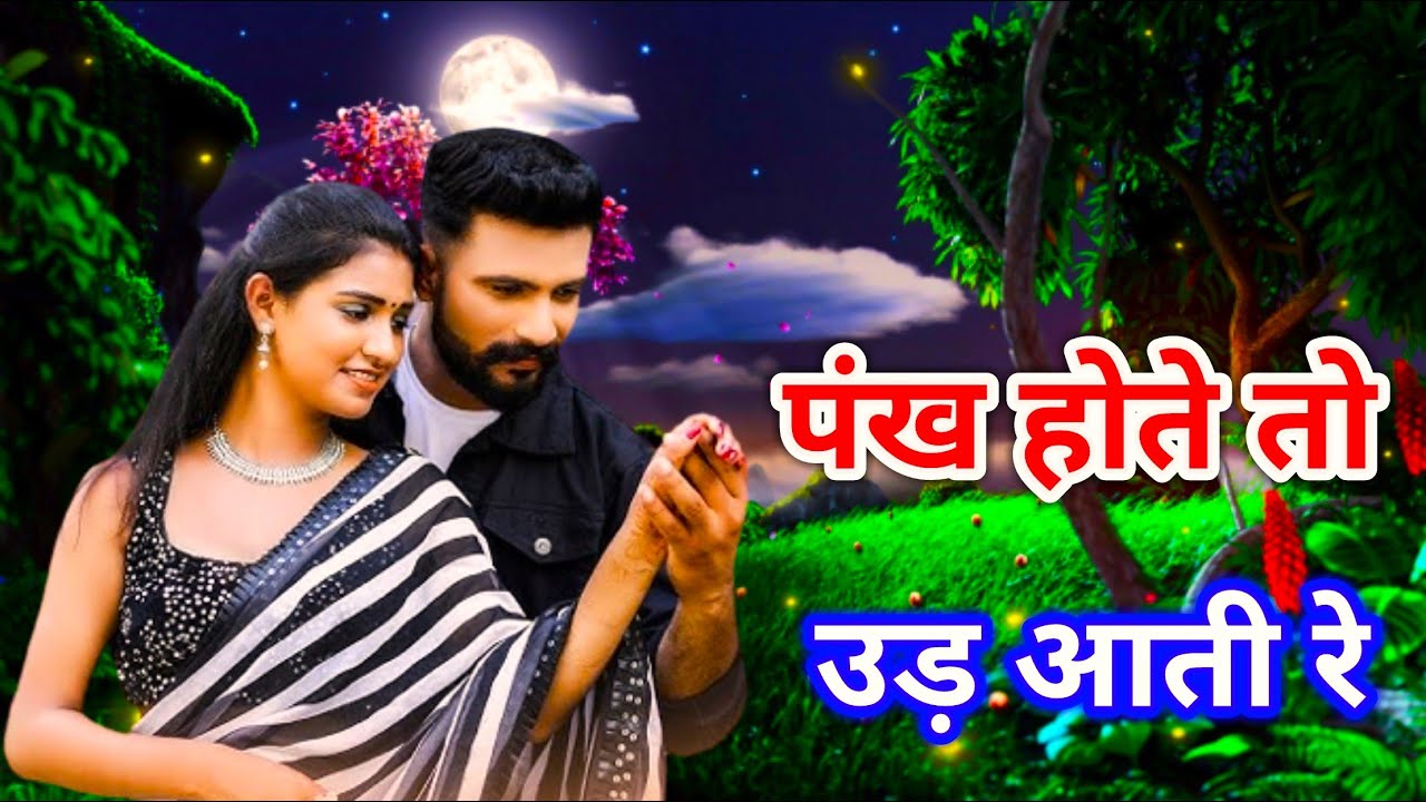 Pankh Hote To Ud Aati Re/Monikaraj/Monika raj/New Marwadi Song/New ...