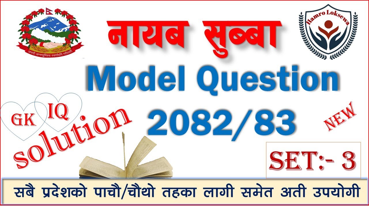 Nasu first paper model question 2081 |set -3 | नायब सुब्बा नमुना प्रश्न ...