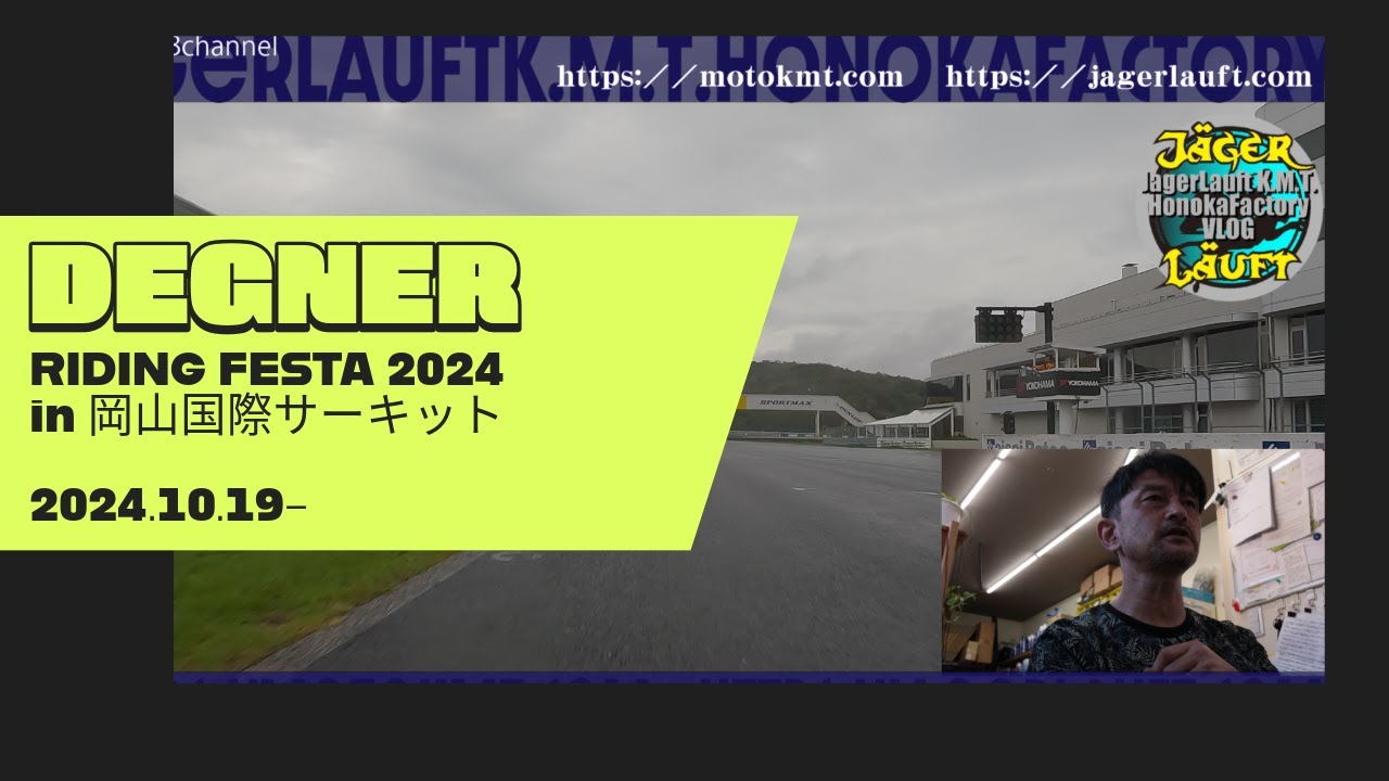 【DEGNERライフェス2024】2024 10 19#岡山国際サーキット#DEGNER#塩見 - YouTube