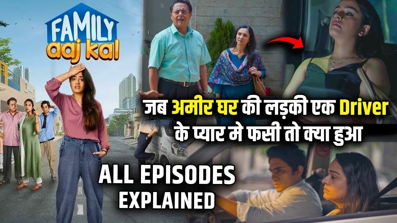 Family aaj kal All episodes explained in Hindi | Family aaj kal Full ...