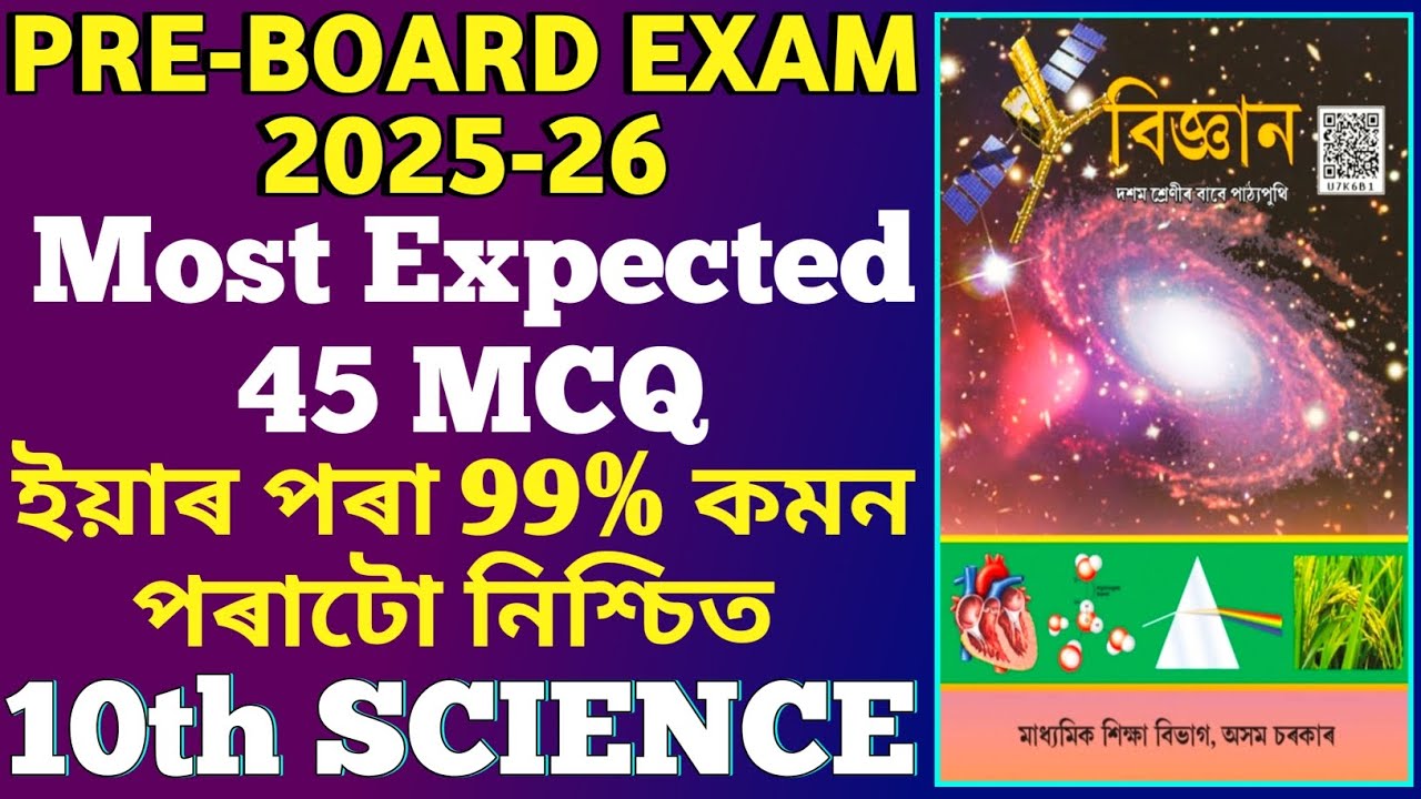 Pre board exam 2025-26 | most important mcq | 99% common MCQ | Asseb ...