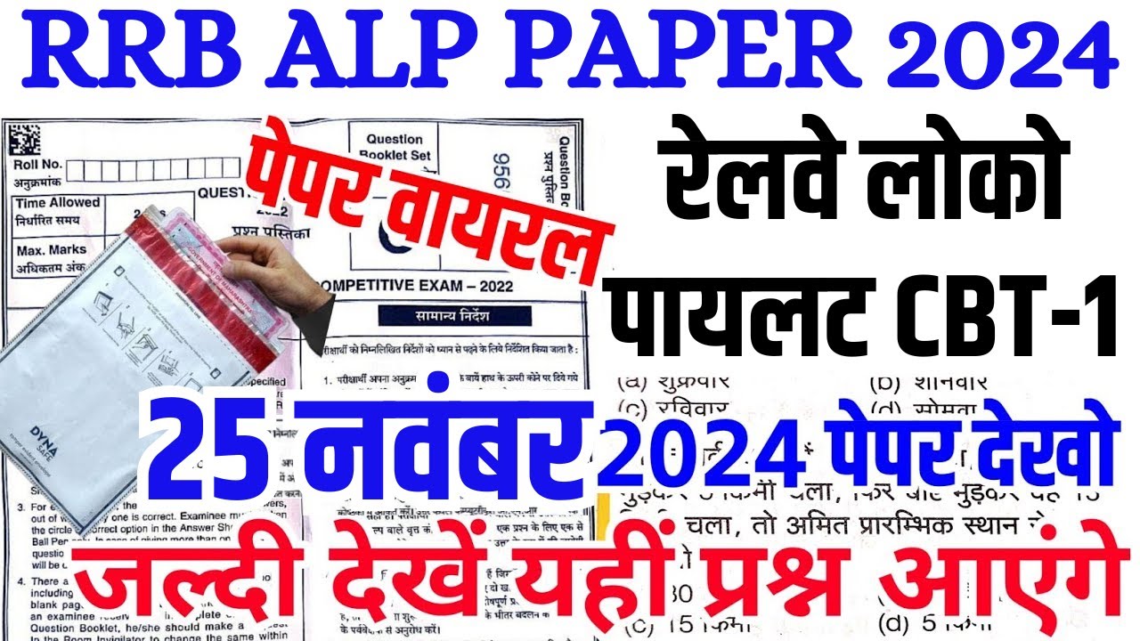 rrb alp cbt-1 paper | rrb alp cbt-1 practice paper | rrb alp cbt-1 mock ...