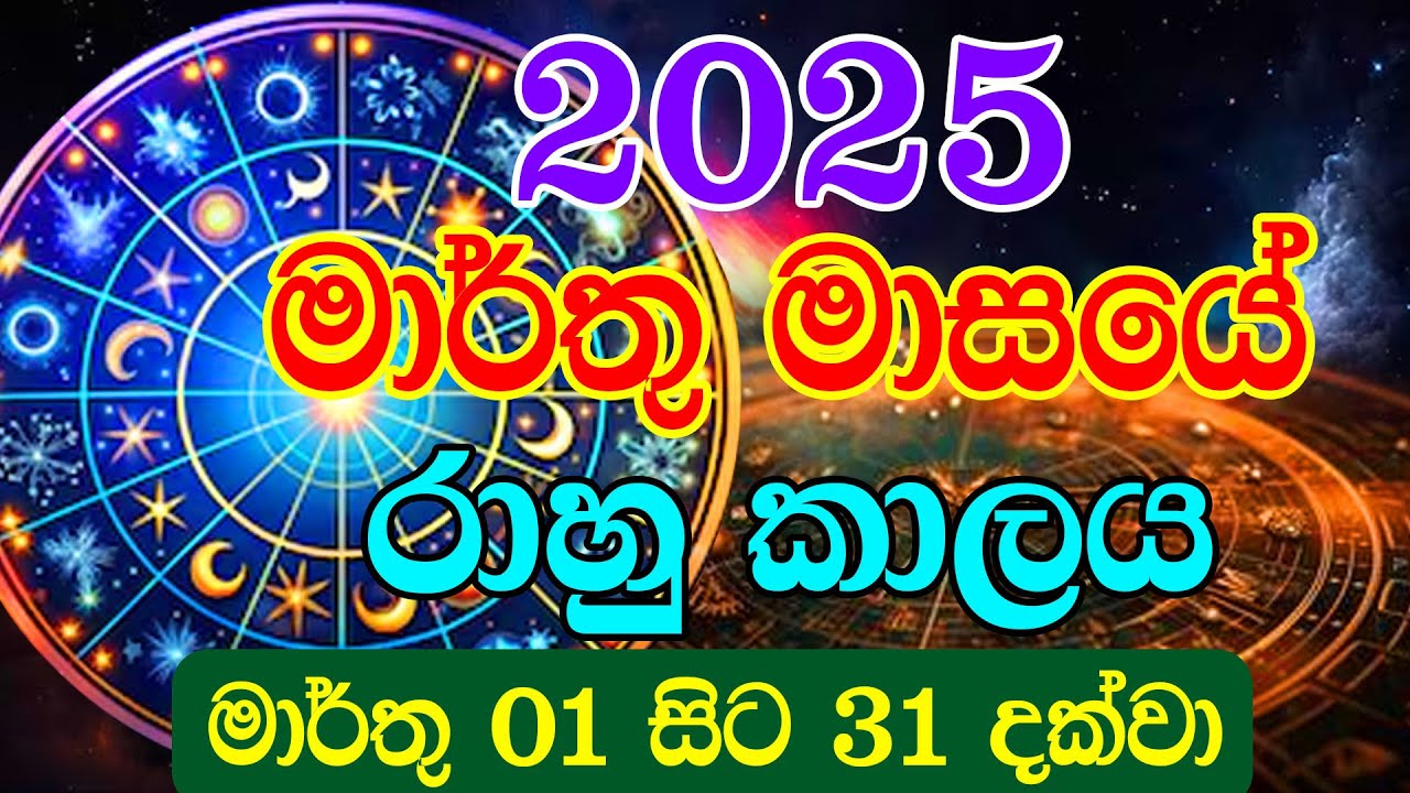 2025 Rahu kalaya March | 2025 Rahu kalaya Today | 2025 March Rahu ...