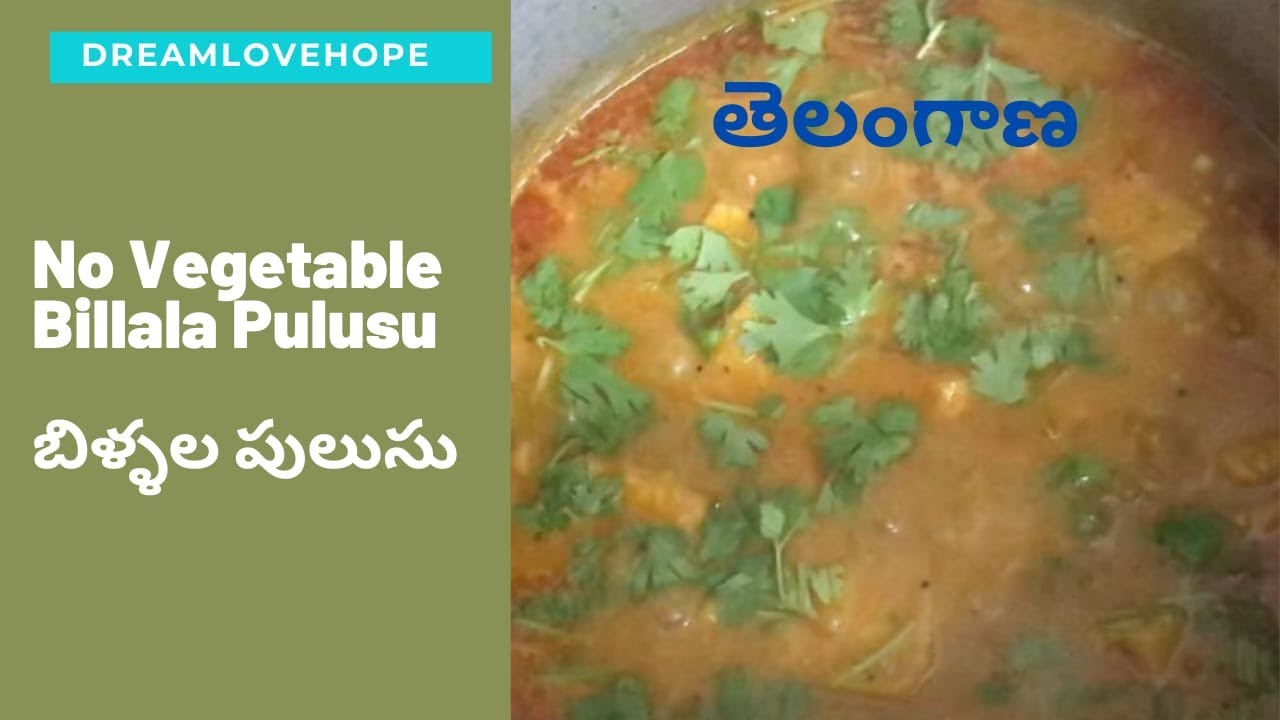 No Vegetable Curry | Billala Pulusu ( బిళ్ళల పులుసు ) Indian recipes ...