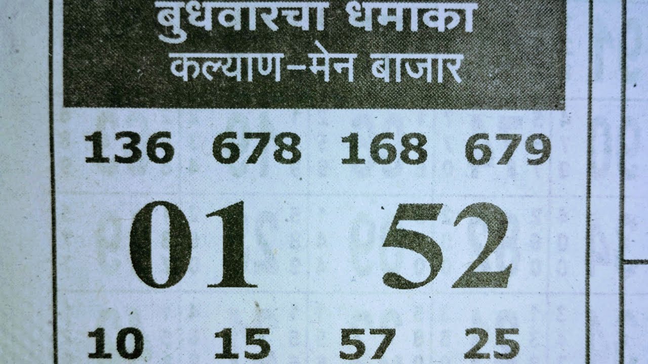 कल्याण धमाका मटका पेपर || matka chart || { 23/12/2024 } matka paper ...